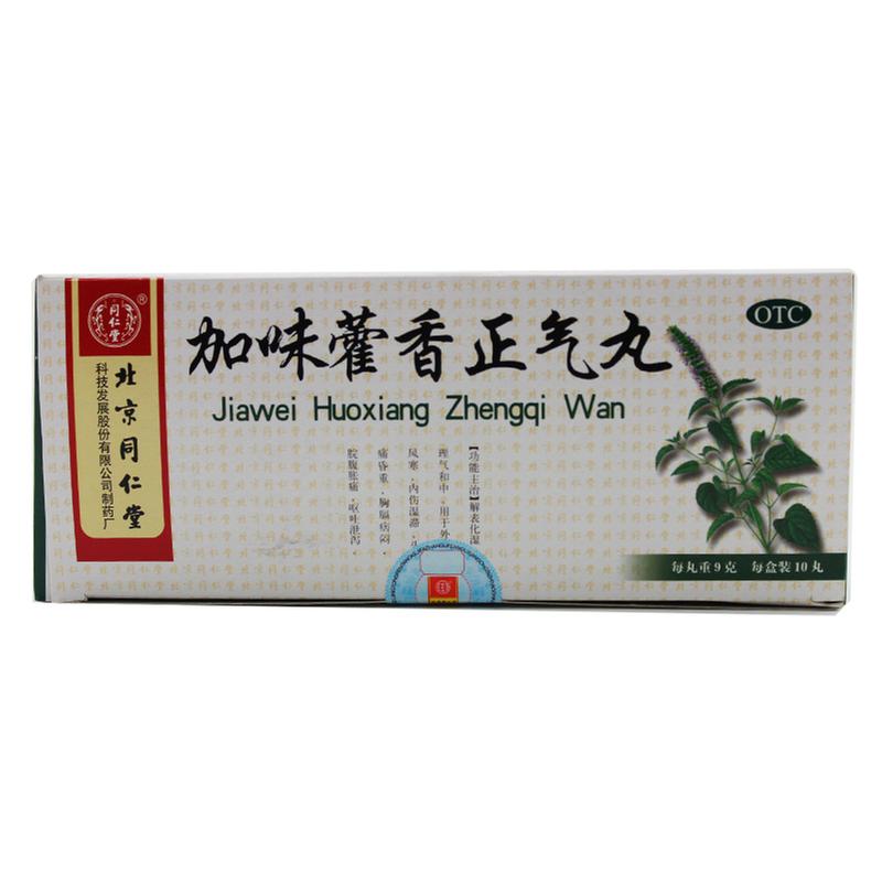 Jiawei Huoxiang Zhengqi Wan (MW 9g*10pills) | New Zealand - Beijing ...